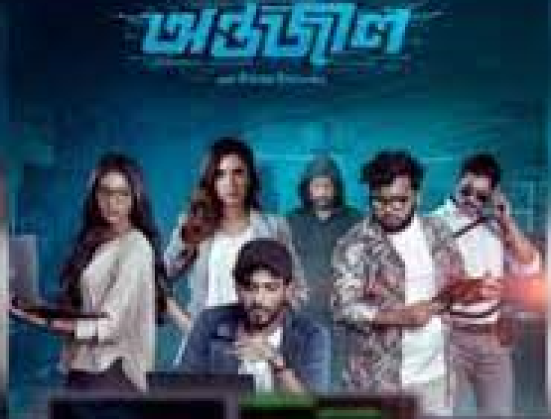 GreenWatchBD | Antarjal' releases in 34 halls