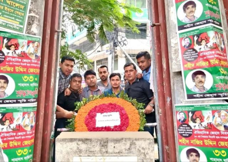 GreenWatchBD | BNP observes Shaheed Jihad Day recalling slain JCD activist
